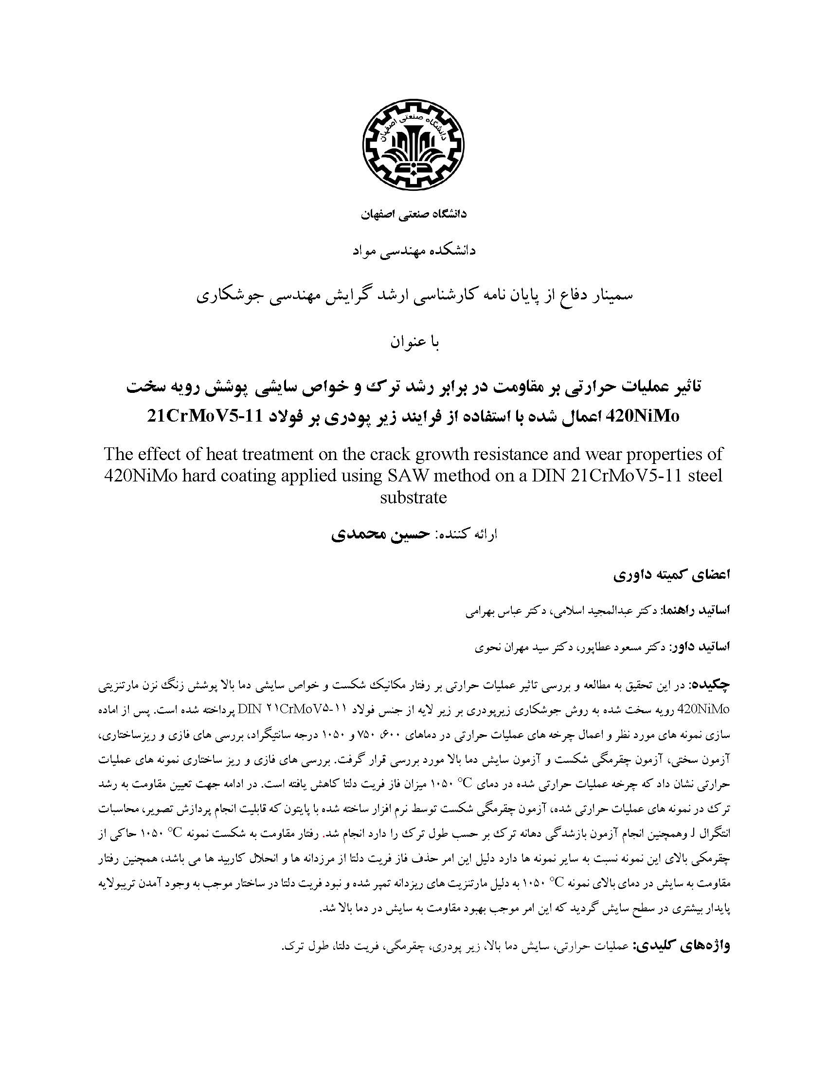 دفاع پايان نامه ارشد آقاي حسين محمدي دانشکده مهندسی مواد